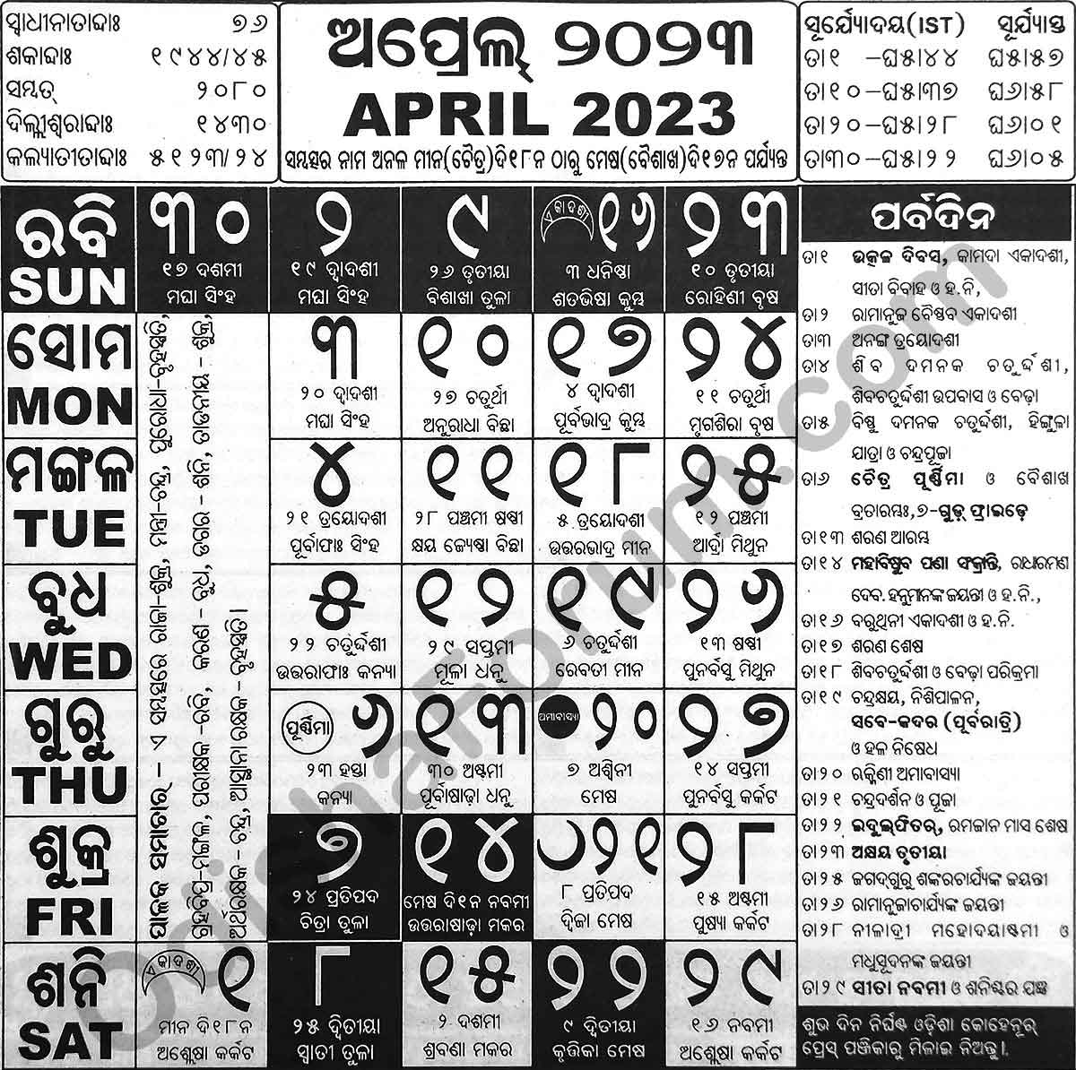 Odia Calendar 2023 April Odisha Forum Odia Calendar 2023 April Odisha Forum
